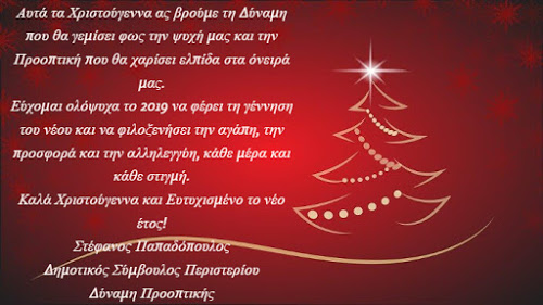 ΔΥΝΑΜΗ ΠΡΟΟΠΤΙΚΗΣ-ΔΗΜΟΤΙΚΗ ΣΥΜΜΑΧΙΑ ΠΟΛΙΤΩΝ ΠΕΡΙΣΤΕΡΙΟΥ