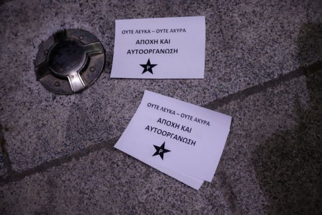 «Ντου» του Ρουβίκωνα σε εκδήλωση του ΣΥΡΙΖΑ στο Αιγάλεω