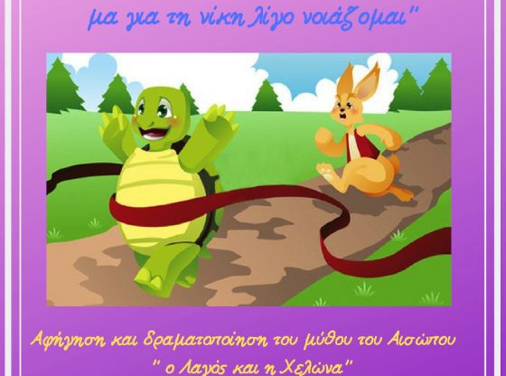 ΕΠΙΣΚΕΨΗ ΤΩΝ ΔΗΜΟΤΙΚΩΝ ΠΑΙΔΙΚΩΝ ΣΤΑΘΜΩΝ ΣΤΗΝ ΔΡΑΜΑΤΙΚΗ ΣΧΟΛΗ ΤΗΣ ...