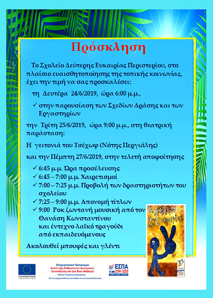 ΠΑΡΟΥΣΙΑΣΗ ΤΩΝ ΣΧΕΔΙΩΝ ΔΡΑΣΗΣ ΚΑΙ ΕΡΓΑΣΤΗΡΙΩΝ ΤΟΥ ΣΧΟΛΕΙΟΥ ΔΕΥΤΕΡΗΣ ...