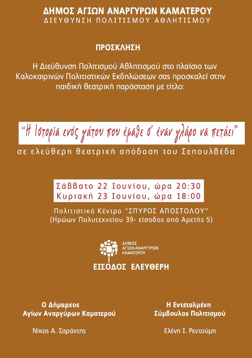 “Η ΙΣΤΟΡΙΑ ΕΝΟΣ ΓΑΤΟΥ ΠΟΥ ΕΜΑΘΕ Σ’ ΕΝΑΝ ΓΛΑΡΟ ΝΑ ΠΕΤΑΕΙ"