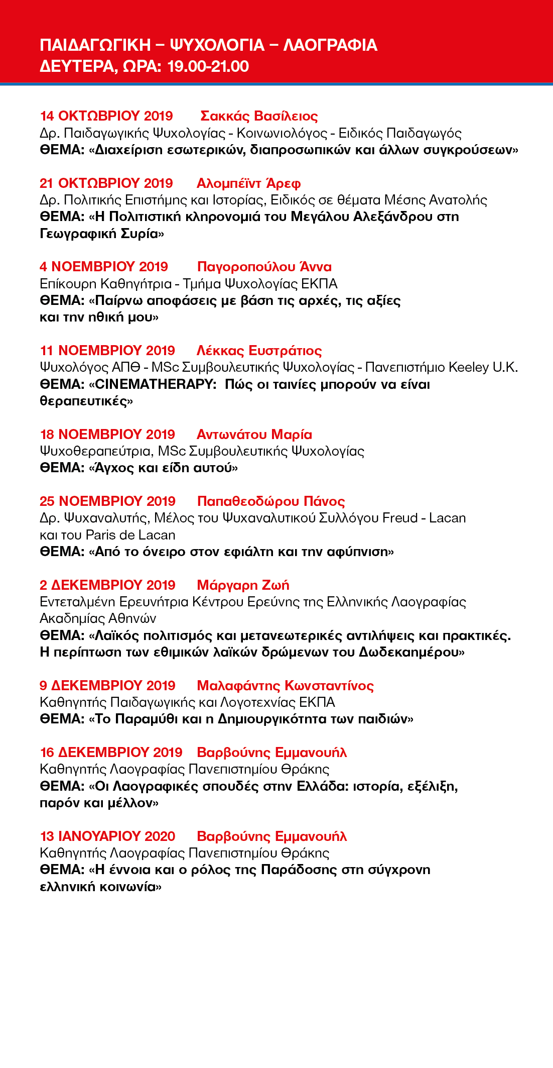 ΔΗΜΟΤΙΚΟ ΕΛΕΥΘΕΡΟ ΠΑΝΕΠΙΣΤΗΜΙΟ ΠΕΡΙΣΤΕΡΙΟΥ