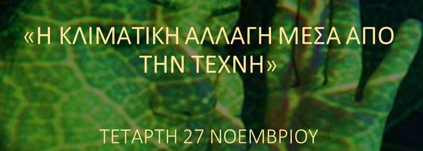 ΕΚΔΗΛΩΣΗ ΠΕΡΙΒΑΛΛΟΝΤΙΚΟΥ ΚΑΙ ΦΥΣΙΟΛΑΤΡΙΚΟΥ ΣΥΛΛΟΓΟΥ ΠΕΡΙΣΤΕΡΙΟΥ "Η ...