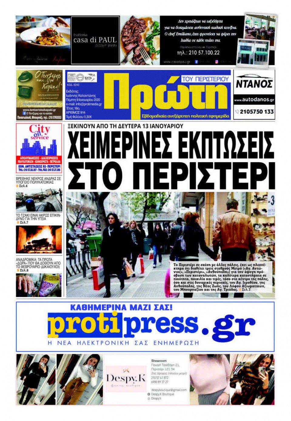Η Πρώτη του Περιστερίου αυτής της εβδομάδας | ProtiPress | Η ...
