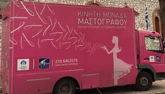Επίσκεψη Κινητής Μονάδας Μαστογράφου στο Δήμο Περιστερίου