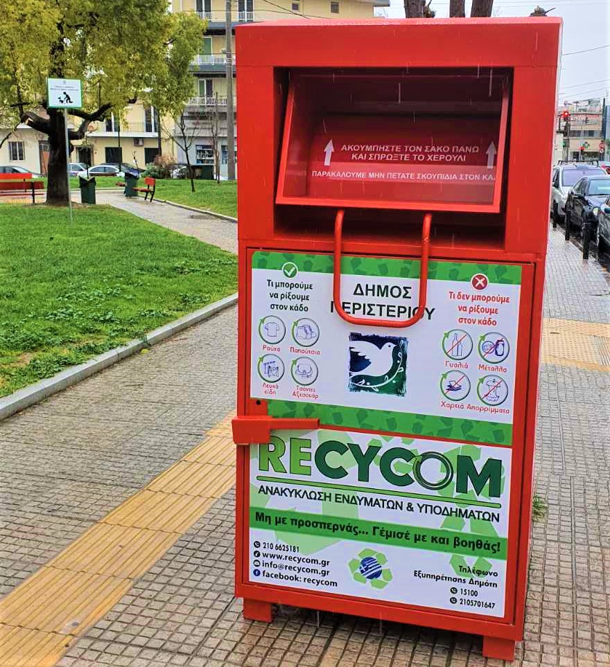 Τα σημεία με τους κόκκινους κάδους ανακύκλωσης ενδυμάτων και υποδημάτων ...