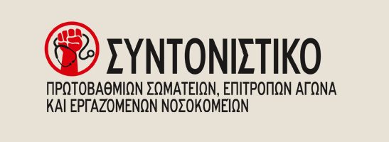 ΚΑΤΑΓΓΕΛΙΑ ΓΙΑ ΤΟ ΣΚΑΝΔΑΛΟ ΣΤΗΝ ΚΛΙΝΙΚΗ ΤΑΞΙΑΡΧΑΙ ΣΤΟ ΠΕΡΙΣΤΕΡΙ