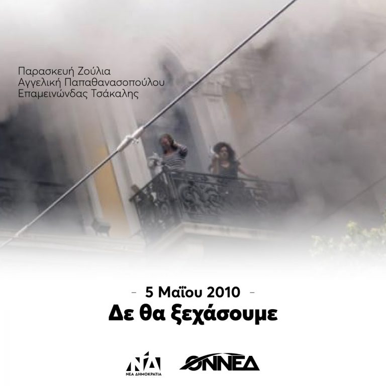 Δέκα χρόνια από την τραγωδία της Marfin