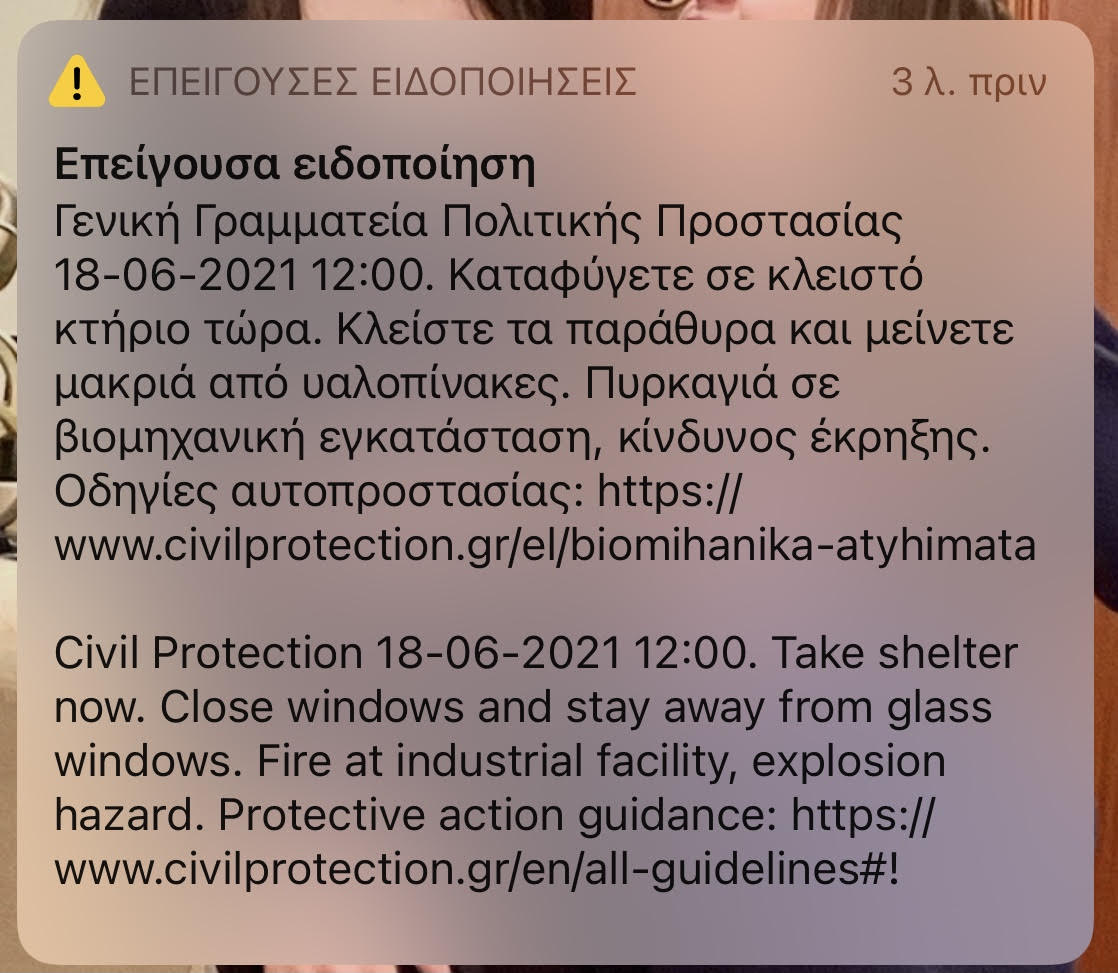 Έκτακτο: Επείγουσα ειδοποίηση από τη Γενική Γραμματεία Πολιτικής Προστασίας