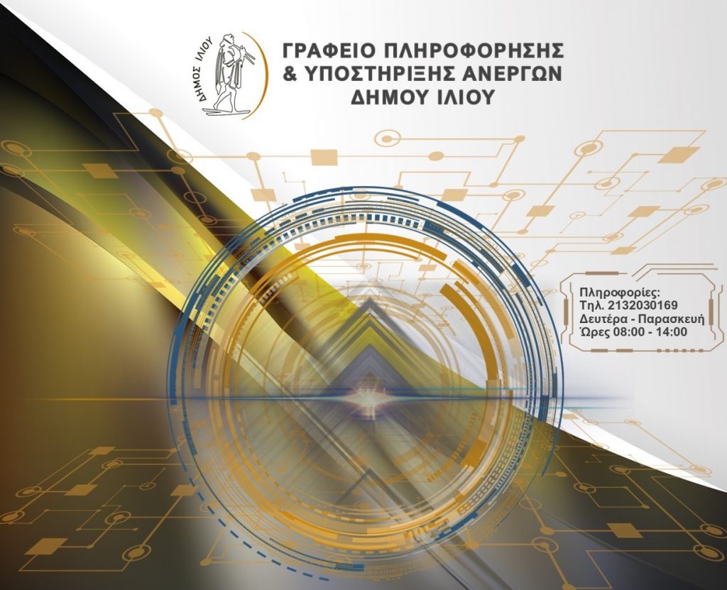 Αξιοποίηση Προγράμματος Απασχόλησης Μακροχρόνιων Ανέργων άνω των 55 ...
