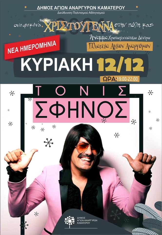 Ξεκινούν την Κυριακή οι Χριστουγεννιάτικες εκδηλώσεις στον Δήμο Αγίων ...