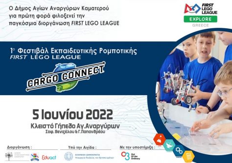 Παγκόσμια διοργάνωση First Lego League στις 5 Ιουνίου 2022
