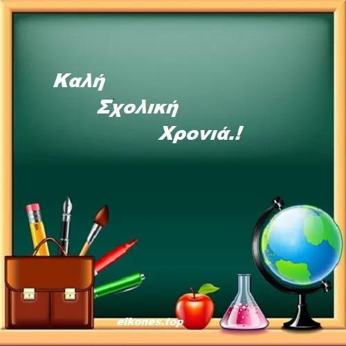 Ξεκινούν τα μαθήματα στο Κοινωνικό Φροντιστήριο της Ι.Μ.Ν. "Ευαγγελίστριας"