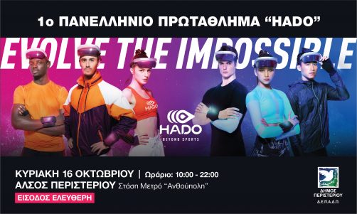 1ο Πανελλήνιο Πρωτάθλημα HADO στο Περιστέρι!