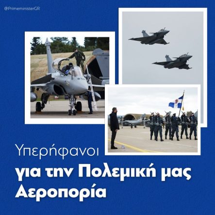 Χρόνια πολλά στην Πολεμική μας Αεροπορία!