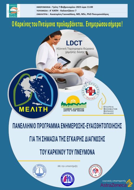 Ενημερωτική ομιλία για την πρόληψη του καρκίνου του πνεύμονα στον δήμο ...