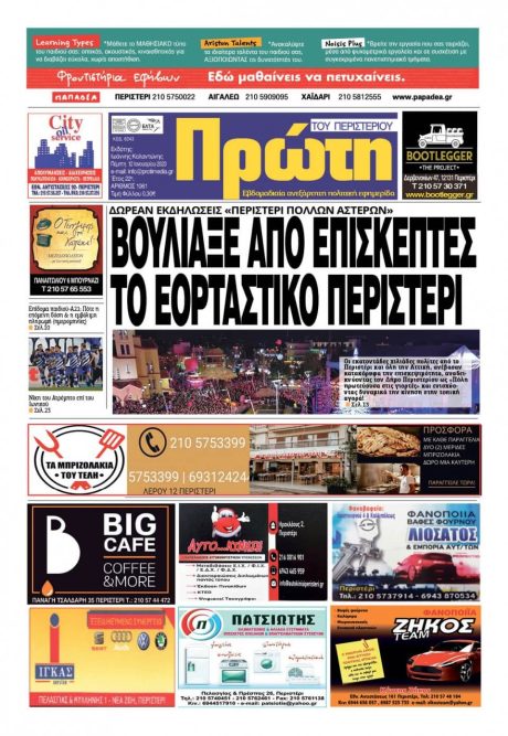 Καλή εβδομάδα και καλή ανάγνωση του νέου τεύχους της εφημερίδας "Πρώτη ...
