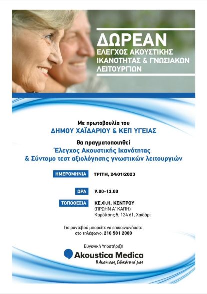 Εκδήλωση στο Χαϊδάρι με αφορμή την Παγκόσμια Ημέρα Alzheimer