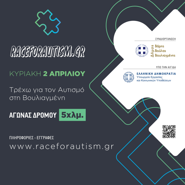 Race for Autism Gr - Την Κυριακή 2 Απριλίου 2023 τρέχουμε για τον αυτισμό