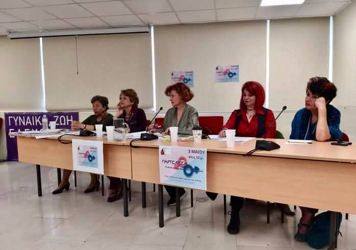 ΠΑΡΤΕ ΘΕΣΗ ενάντια στις έμφυλες ανισότητες
