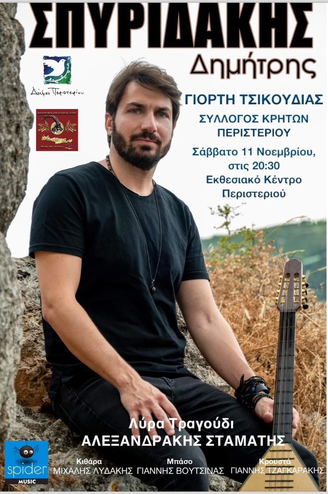 Γιορτή τσικουδιάς διοργανώνει ο σύλλογος Κρητών Περιστερίου