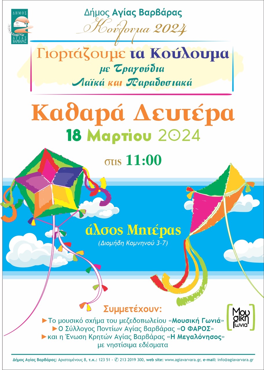 Τα κούλουμα στην Αγία Βαρβάρα