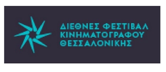Το 66ο Φεστιβάλ Κινηματογράφου Θεσσαλονίκης σε τίτλους!